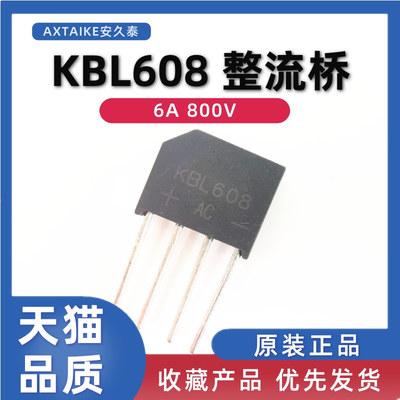 全新原装 KBL608 整流桥 6A 800V 扁桥 桥堆 直插4脚 桥式整流器