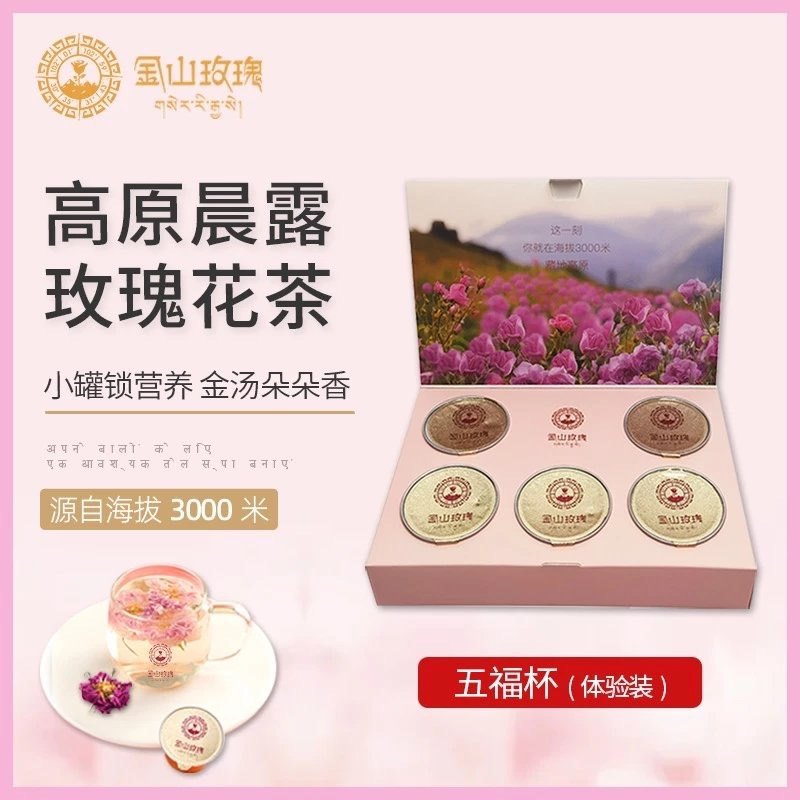 金山玫瑰五福杯花茶(体验装)