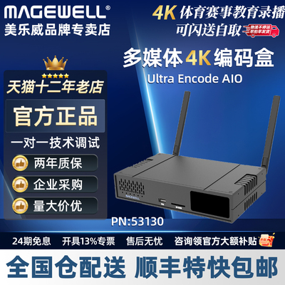 美乐威4K编码盒UltraEncodeAIO