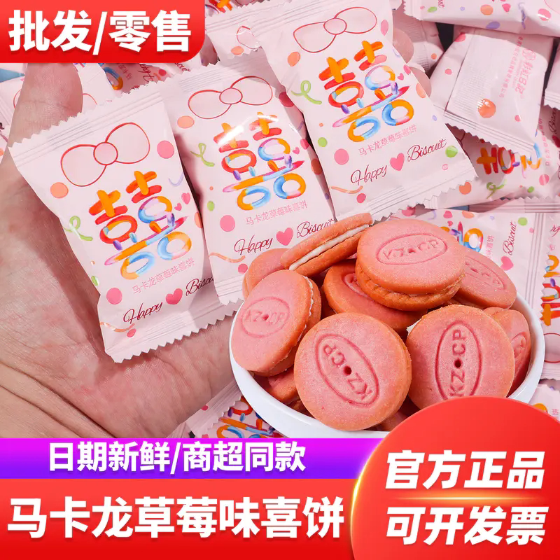 RAINBOW DIARY/彩虹日记彩虹日记马卡龙草莓味喜饼结婚伴手礼喜事