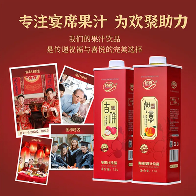 顶真吉祥苹果汁如意黄桃果粒果汁饮料喜庆大瓶结婚宴会酒席整箱批