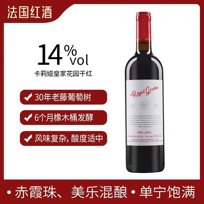 卡莉娅皇家花园干红葡萄酒750ml/瓶 经典赤霞珠红酒