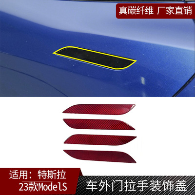 适用特斯拉modelS真碳纤