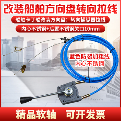 卡丁船艇船转向线控制二合一拉线