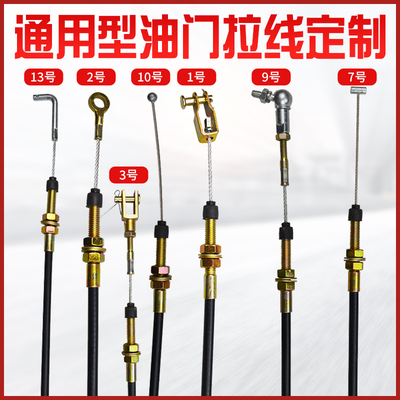 装载机叉车工程车加长油门拉线