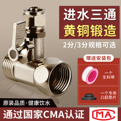 净水器机水龙头进水4分转2分三通分水阀带开关水管接头配件配大全