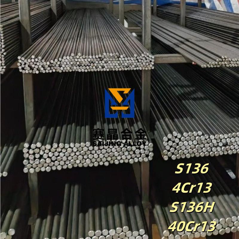 S模具钢不锈钢棒Cr塑胶圆棒Cr研磨棒耐腐蚀预硬圆钢