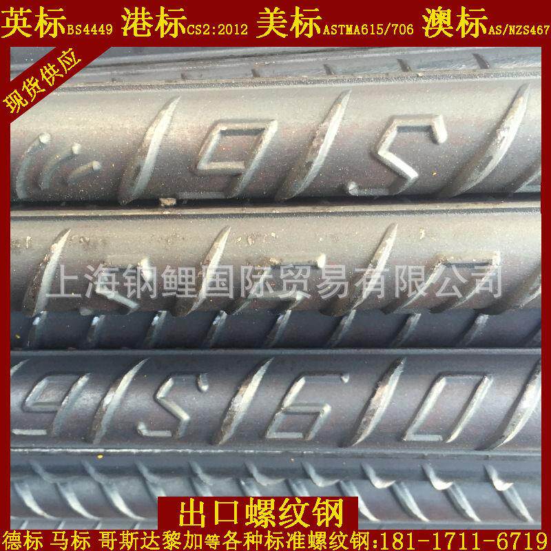 供应英标螺纹钢出口BBBCBS螺纹钢筋-mm