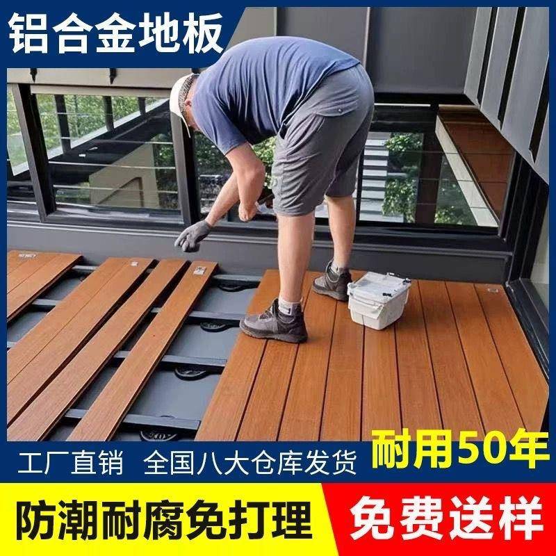 户外庭院防腐铝合金木地板室外别墅阳台露台木纹铝塑仿真木板铝板