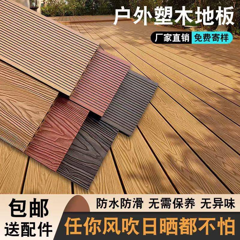木质塑木地板露台花园防腐木板阳台庭院围栏板自铺无户外耐用