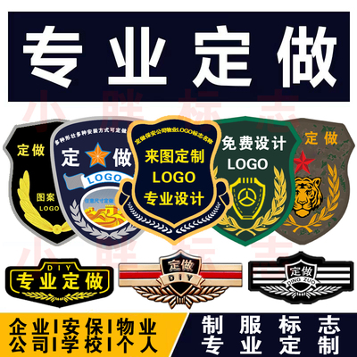定做臂章肩牌章胸牌领章订制胸章帽徽领花订做臂章胸牌肩牌章定制