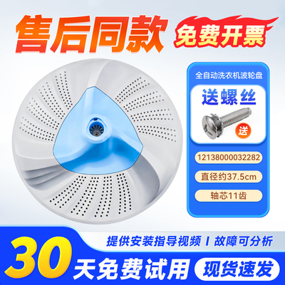 适用洗衣机塑料转盘波轮盘