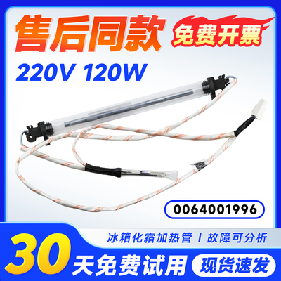 适用BCD-190WLDCQ-188WDPS-213WMPS-216WLMCS海尔冰箱化霜加热管