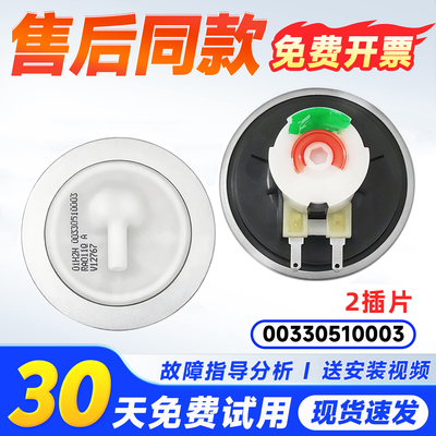 适用于EB80M2W,EB80M2WD/N,EB80M2WH/N海尔洗衣机水位传感器开关