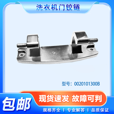 适用海尔G80758BX12S洗衣机门铰链合页0020101176玻璃门转轴配件