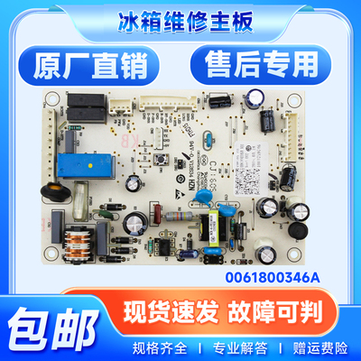 适用冰箱电源板主板全新