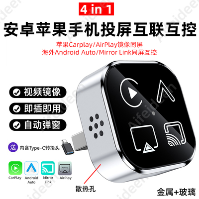 Q14合一车机互联转换盒多协议