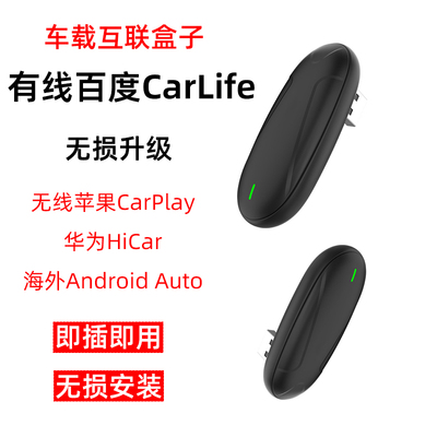USB车载无线互联转换盒CarLife