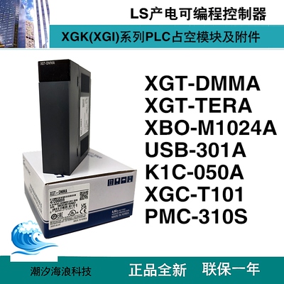 LS产电XGT-DMMA/XGT-TERA/USB-301A/K1C-050A/XGC-T101/PMC-310S