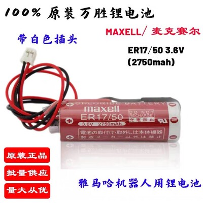 雅马哈RCX240S 4轴机器人控制器电池ER17/50 3.6V KAS-M53G0-11