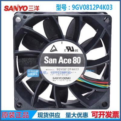 全新三洋SANYO 9GV0812P4K03/4J04 8025 8CM 12V暴力散热风扇