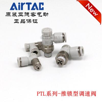 AirTAC亚德客推锁节流调速阀 PTL6M5B-M PTL601B PTL602B PTL603B
