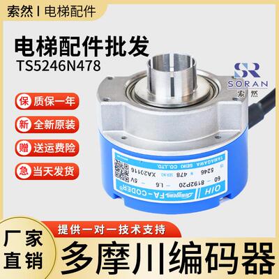 日立电梯多摩川编码器TS5246N2436 60-8192P24-L6-5V旋编编码器