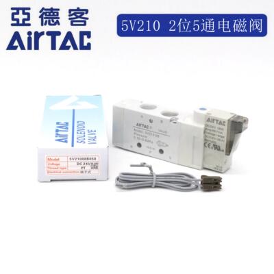 AirTAC原装亚德客电磁换向阀 5V210-08 5V21008B050 5V21008B200