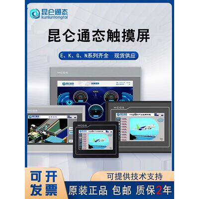 昆仑通态触摸屏TPC1570Gi7012El1021nt7032Kt1031Ki7072Gi1071Gtn