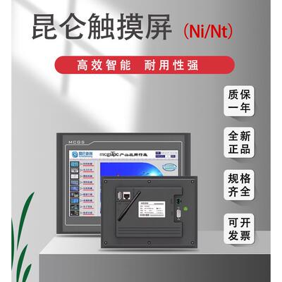 昆仑通态WIFI触摸屏TPC7022Ni1021/1031Nt/1431Nt1530/1531Ni 4G