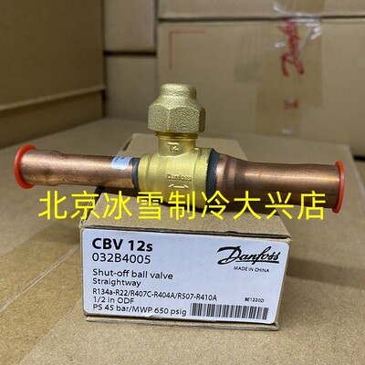 Danfoss丹佛斯球阀截止阀CBV6S/10S/12S/16S/18S/22/28/35/42/54S