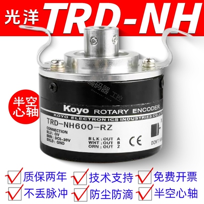 光洋编码器TRD-NH600-RZ光电编码器TRD-NH1000-RZ RZV RZL RZW360