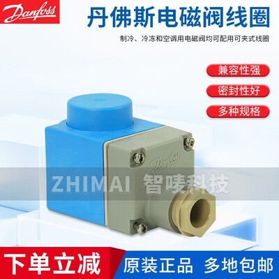 丹佛斯电磁阀线圈 018F6857/6703/6193/6707/6701/6730/6860/7363