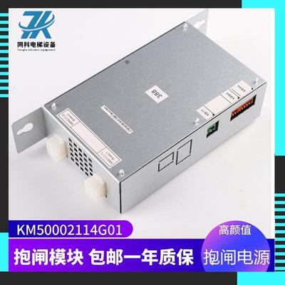 通力电梯抱闸模块KM50002114G01抱闸电源KM1376516G01388抱闸模块