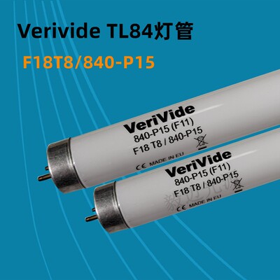 Verivide 840-P15(F11) F18T8/840 P15 TL84灯管 18W对色灯管