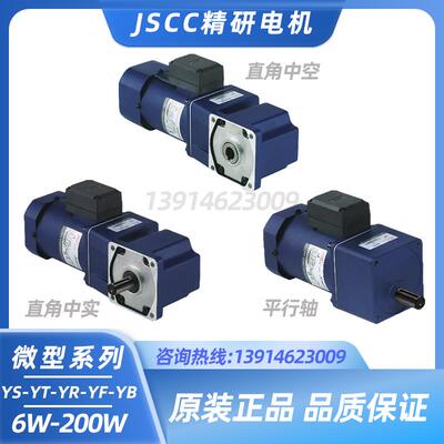 JSCC精研电机80YS25GY22 80YT25GV22调速电机YB齿轮减速马达中空