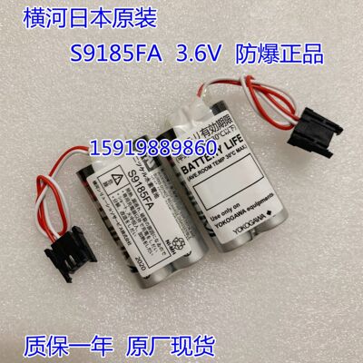全新正品日本横河DCS系统 S9185FA 3.6V 横河电机DCS备件电池