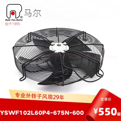 马尔102L60P4-675N600S-空调热泵冷凝器防水外转子轴流风机电扇