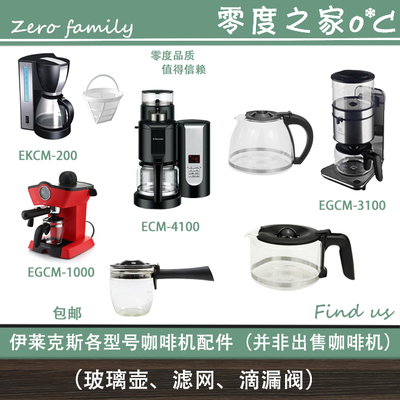 electrolux伊莱克斯咖啡机玻璃壶