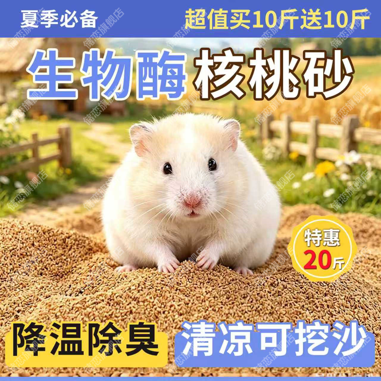 仓鼠核桃壳垫料夏季除臭核桃砂颗粒磨料纯天然生物酶笼子造景专用