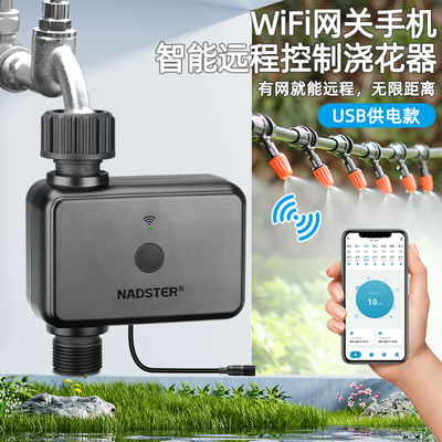 nadster/智能双源供电远程手机遥控浇花神器雾化喷淋精准灌溉套装