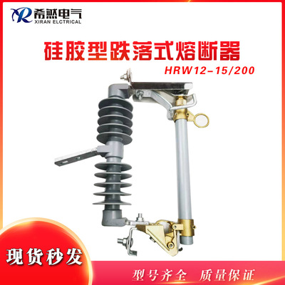 10KV跌落式熔断器HRW12-15/200A令克开关HRW12-15/100A跌落高压
