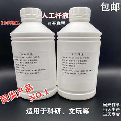 GB/T14576耐汗复合色牢度试验人工合成模拟手工酸性汗液碱性汗