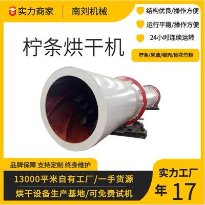 柠条烘干机毛条果干滚筒烘干机草粉揉丝饲草柠条烘干机