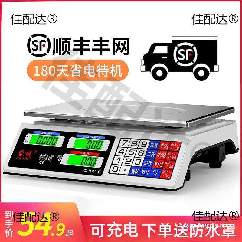 厨房菜电子称蓉城30kg公斤做生意电子其他家用摆摊秤商用小型卖菜