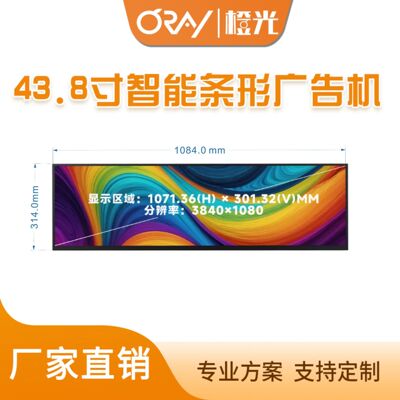 43.8英寸电子餐牌广告机安卓一体机智能展柜货架条形屏数字标牌