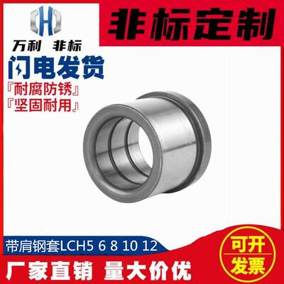 夹具导套定位销用衬套带肩钢套轴套YEY01带槽LCH5 6 8 10 12
