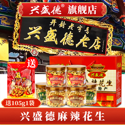 河南特产礼物炒货兴盛德麻辣花生