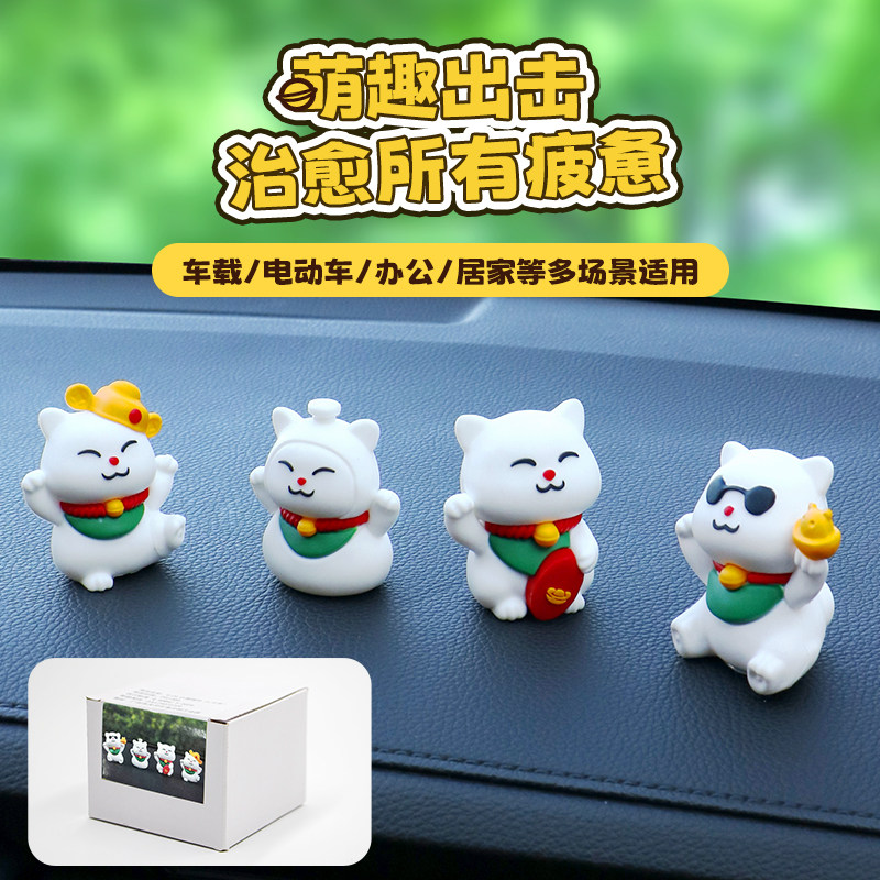 汽车摆件迷你招财猫新款网红车载屏幕装饰用品可爱公仔车内小摆设