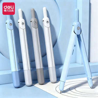 得力笔式圆规学生用金属圆规绘图替换笔芯按动出芯初中生实用型数学几何教学考试塑料圆规文具套装